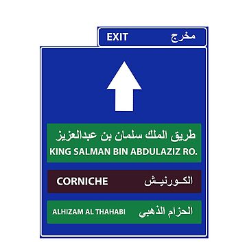 "Street sign - Khobar - Saudi Arabia" Sticker for Sale by nd92 | Redbubble