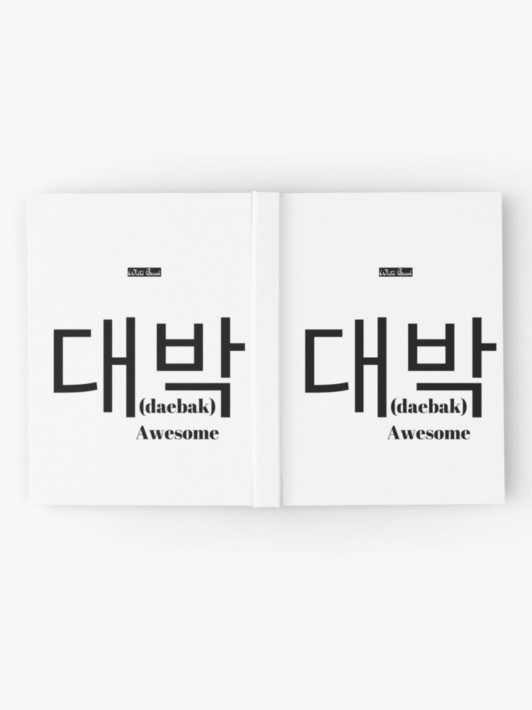 "Korean Slang Word Phrase - 대박 (daebak) – Awesome" Hardcover Journal ...