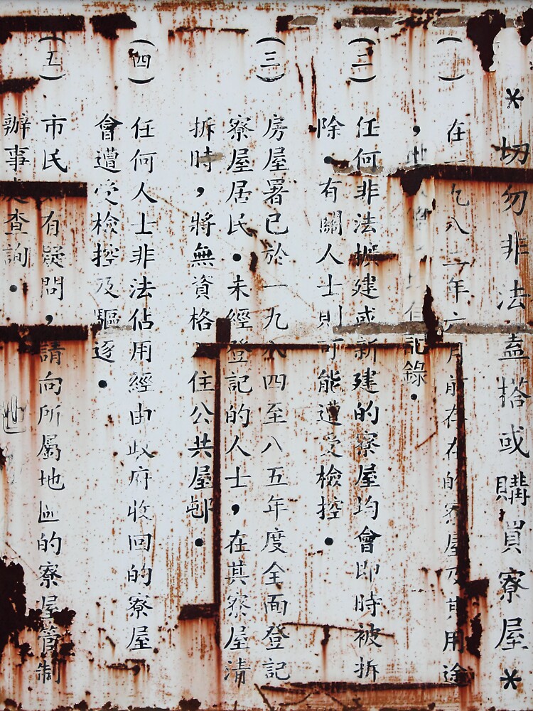 "Old Rusty Chinese Sign" Sticker for Sale by STUDIO-72 | Redbubble