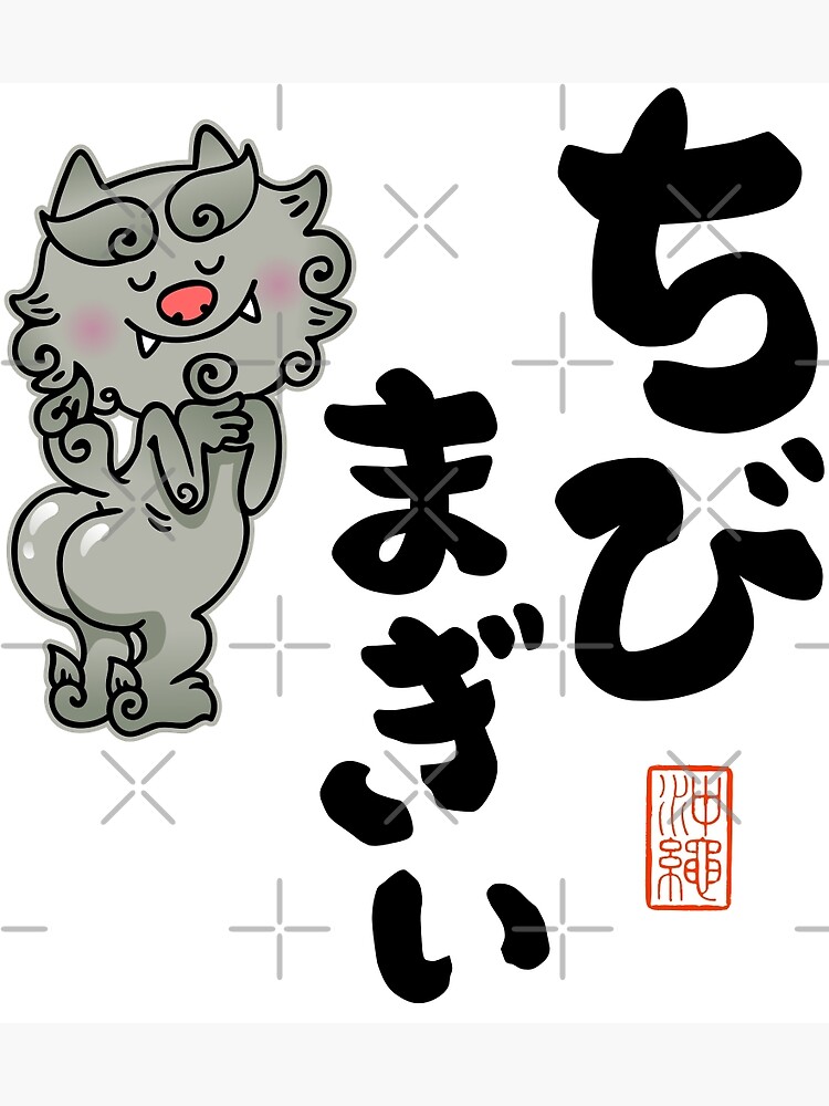 Lámina fotográfica «Chibi Magii ぃ び ぃ ぃ ぃ Big Bottom Okinawa ...