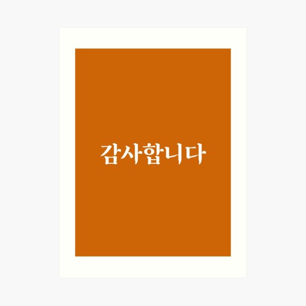 "감사합니다 Gamsahamnida - Cute Korean phrase With Love - Korean Word ...