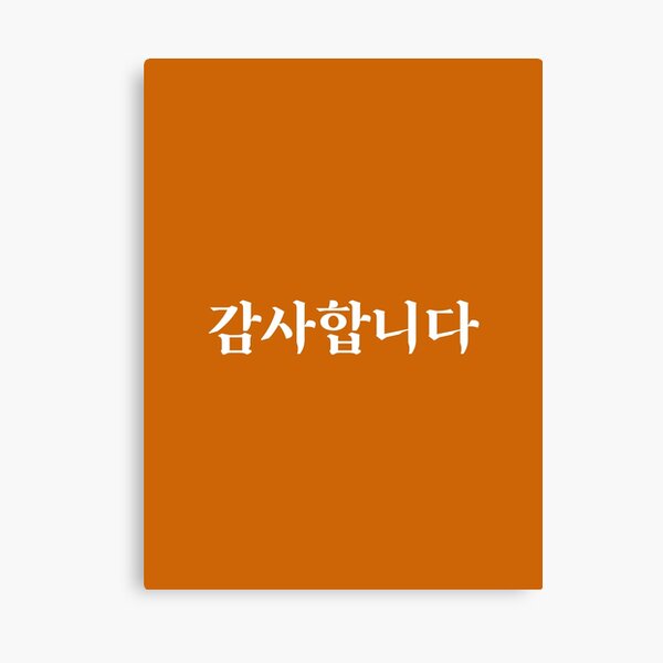 "감사합니다 Gamsahamnida - Cute Korean phrase With Love - Korean Word ...