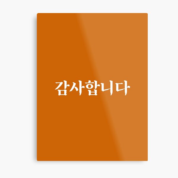 "감사합니다 Gamsahamnida - Cute Korean phrase With Love - Korean Word ...