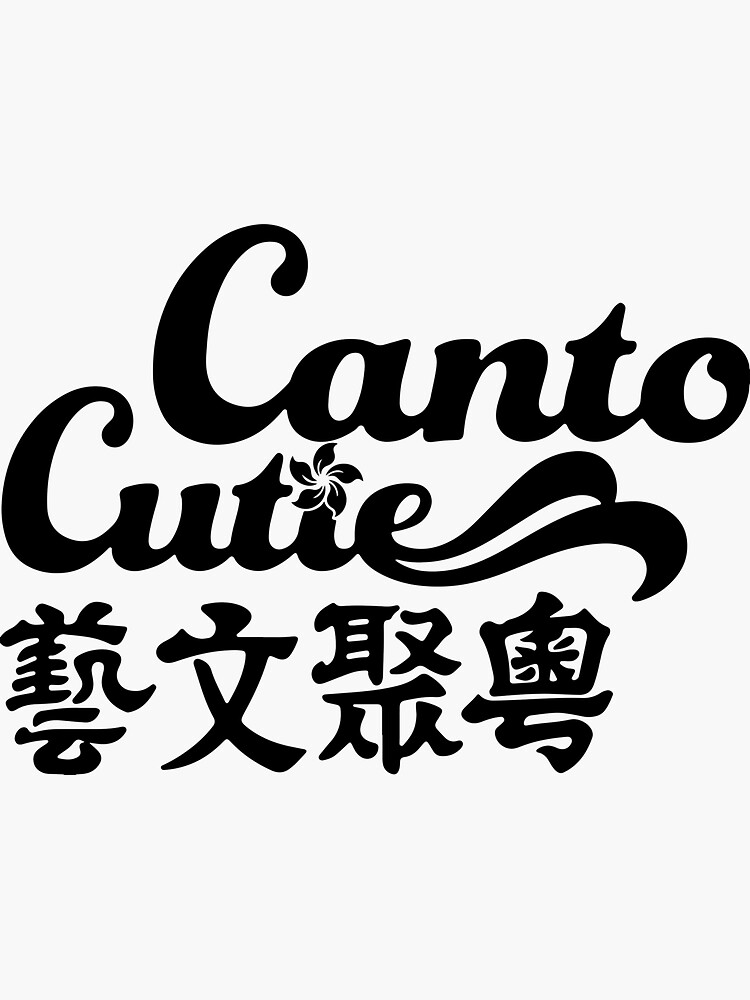 "Transparent background black text" Sticker by cantocutie | Redbubble