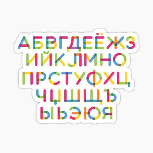 Russian Alphabet Stickers | Redbubble