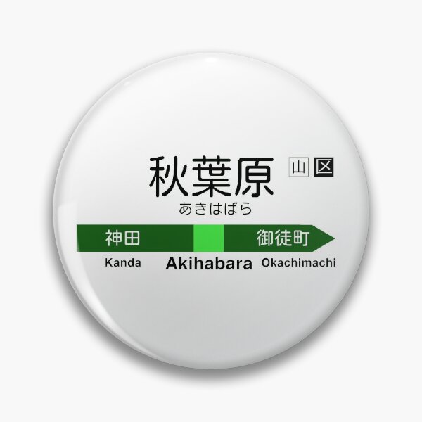 "Akihabara Station, Vintage Japanese train stamp, Vintage Japan Sticker ...