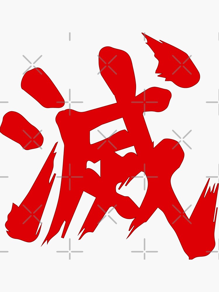"Evil Ryu Kanji" Sticker by DCornel | Redbubble