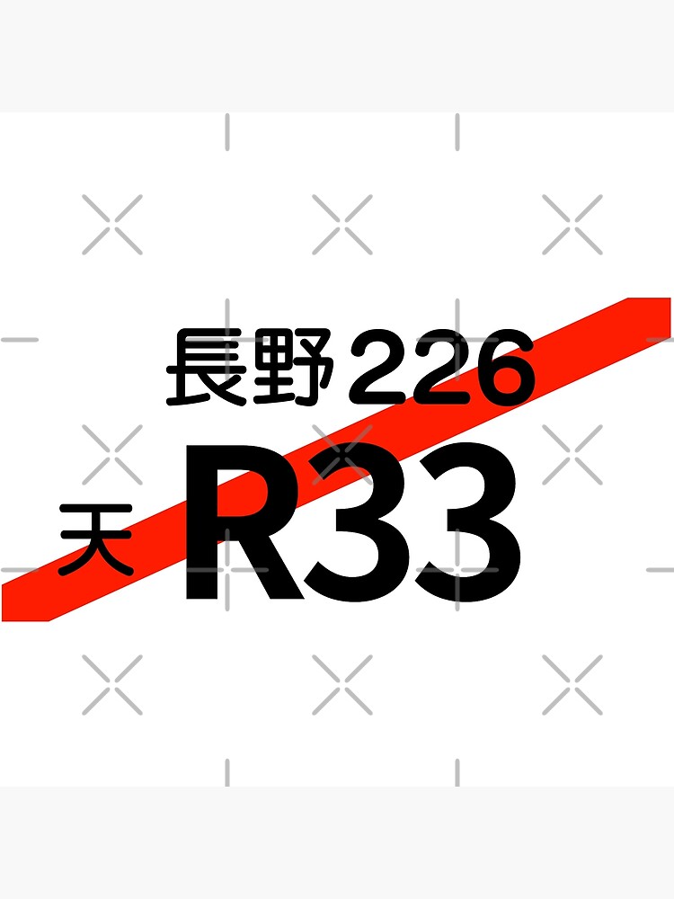 Póster «Placa de matrícula R33 Skyline JDM» de JDMGalaxy | Redbubble