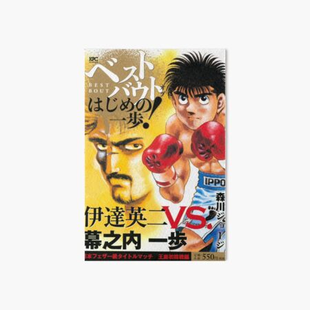 "Ippo VS Date Poster - Hajime No Ippo" Art Board Print by ...