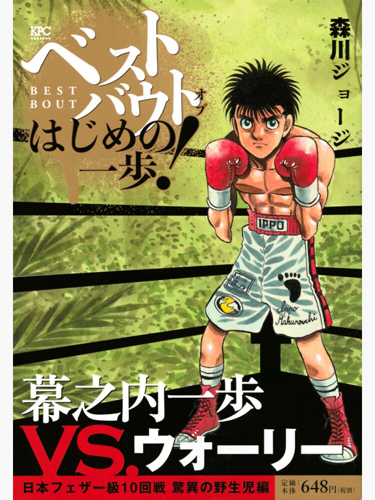 Pegatina «Póster Ippo VS Woli - Hajime No Ippo» de Manganimestore ...
