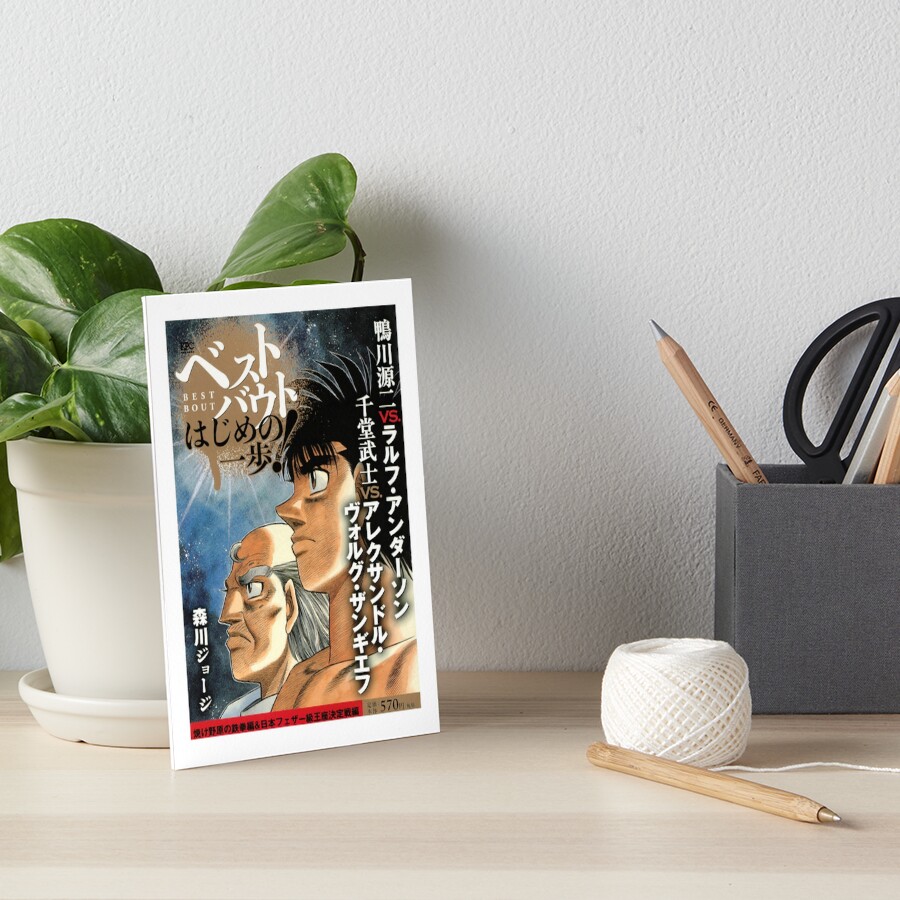 "Kamogawa VS Anderson Poster - Hajime No Ippo" Art Board Print by ...