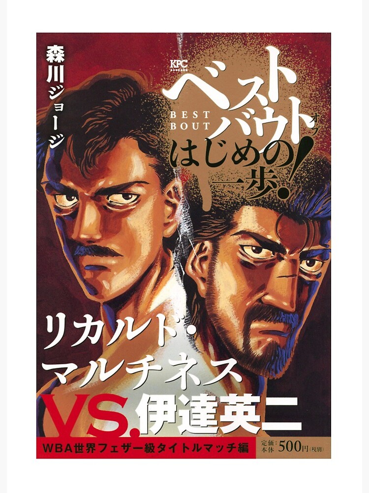 "Date Vs Ricardo Poster - Hajime No Ippo" Art Board Print by ...