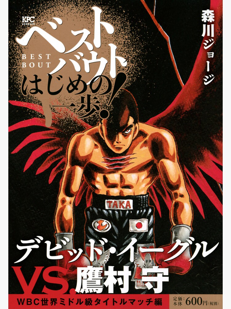 "Takamura VS Bison Poster - Hajime No Ippo" Sticker by Manganimestore ...