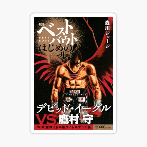 "Takamura VS Bison Poster - Hajime No Ippo" Sticker by Manganimestore ...