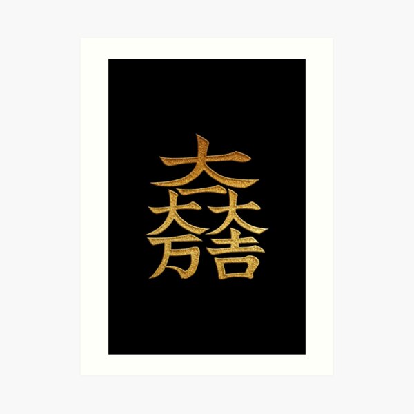 "Ishida Mitsunari Kamon in Gold Seal" Art Print by Takeda-art | Redbubble