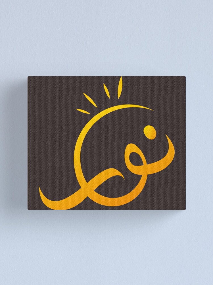 "Noor arabic calligraphy, Arabic calligraphy art" Canvas Print by ...