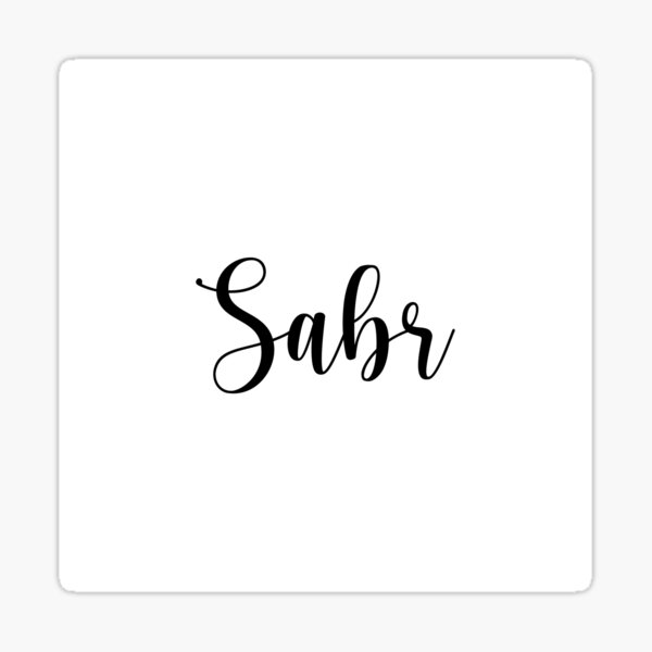 "Sabr - Minimalist Sabar Islamic Minimalist Art" Sticker by moslem ...