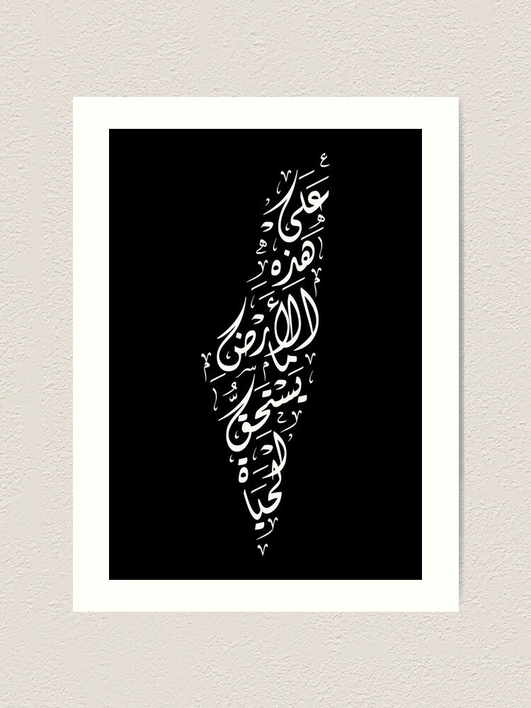 Arabic Calligraphy Map Of Palestine Palestinian Mahmoud Darwish Poem