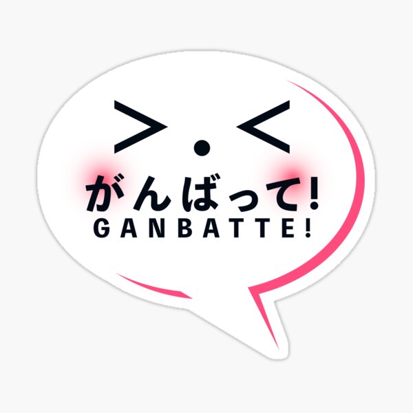 "がんばって! Ganbatte! Do Not Give Up! - cute cartoon bubble talk" Sticker ...