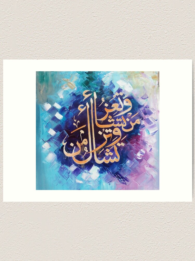 "Surah 'Ali 'Imran - 'Watu Izzu Man Tasha Watu Zillu Man Tasha ...