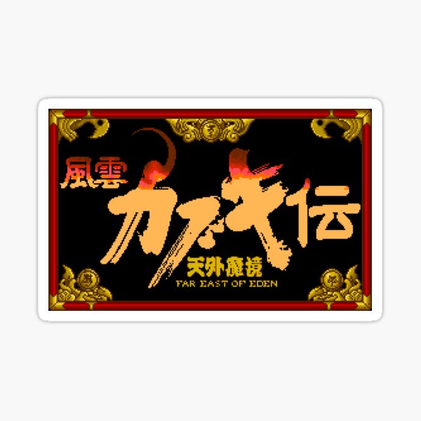 "Tengai" Stickerundefined by retoro-kun | Redbubble