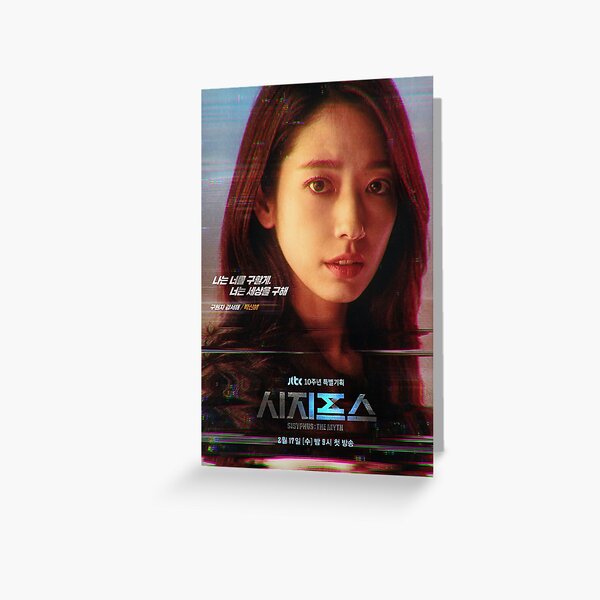 "Sisyphus: The Myth - Park Shin Hye" Greeting Card for Sale by Konelia ...