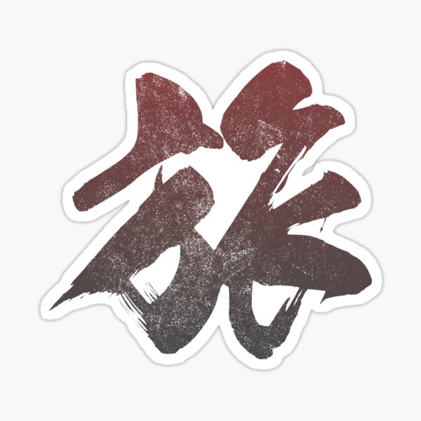 "Journey Tabi Kanji Japanese Vintage" Sticker for Sale by ToppaDesigns ...