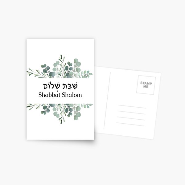 "Jewish Art Shabbat Shalom" Postcard for Sale by Beitili | Redbubble