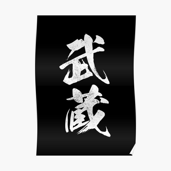 "Musashi Historical Figure Kanji Japanese Vintage" Poster for Sale by ...