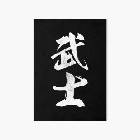 "Warrior Bushi Kanji Japanese Vintage" Art Board Print by ToppaDesigns ...