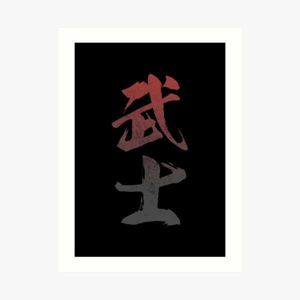 "Warrior Bushi Kanji Japanese Vintage" Art Print by ToppaDesigns ...