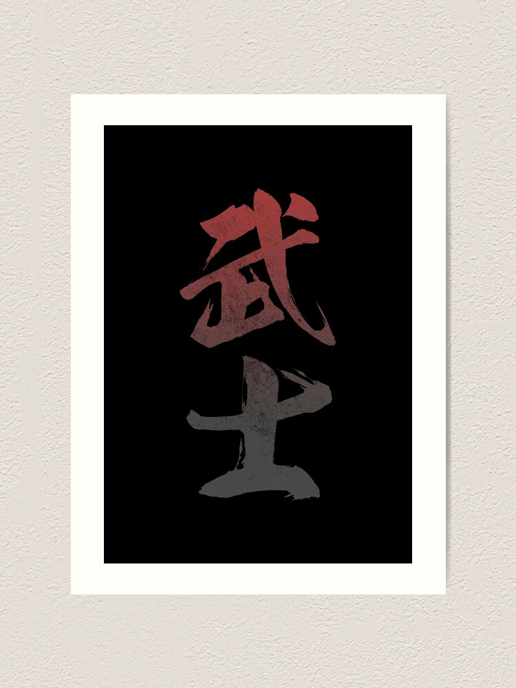 "Warrior Bushi Kanji Japanese Vintage" Art Print by ToppaDesigns ...