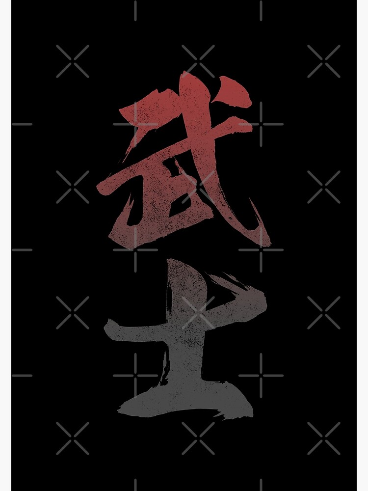 "Warrior Bushi Kanji Japanese Vintage" Art Print by ToppaDesigns ...