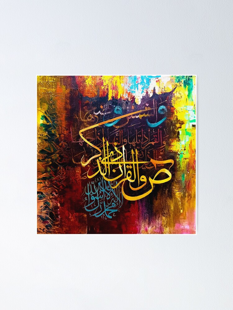 "Surah Saaad; wal-Qur-aani ziz zikr - Arabic Islamic Calligraphy Wall ...