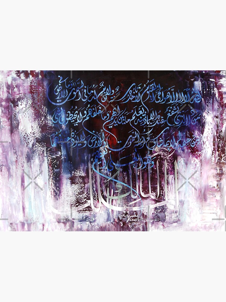 "Ayat al-Kursi The Throne Verse Ayatul Kursi Arabic Islamic Calligraphy ...