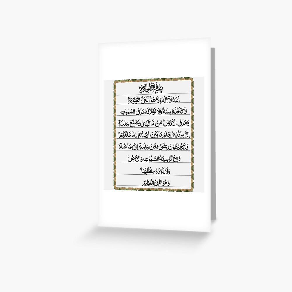 "Ayatul Kursi-Ayat Al Kursi-Ayat Tul Kursi-Ayat kursi - Four Quls - 4 ...