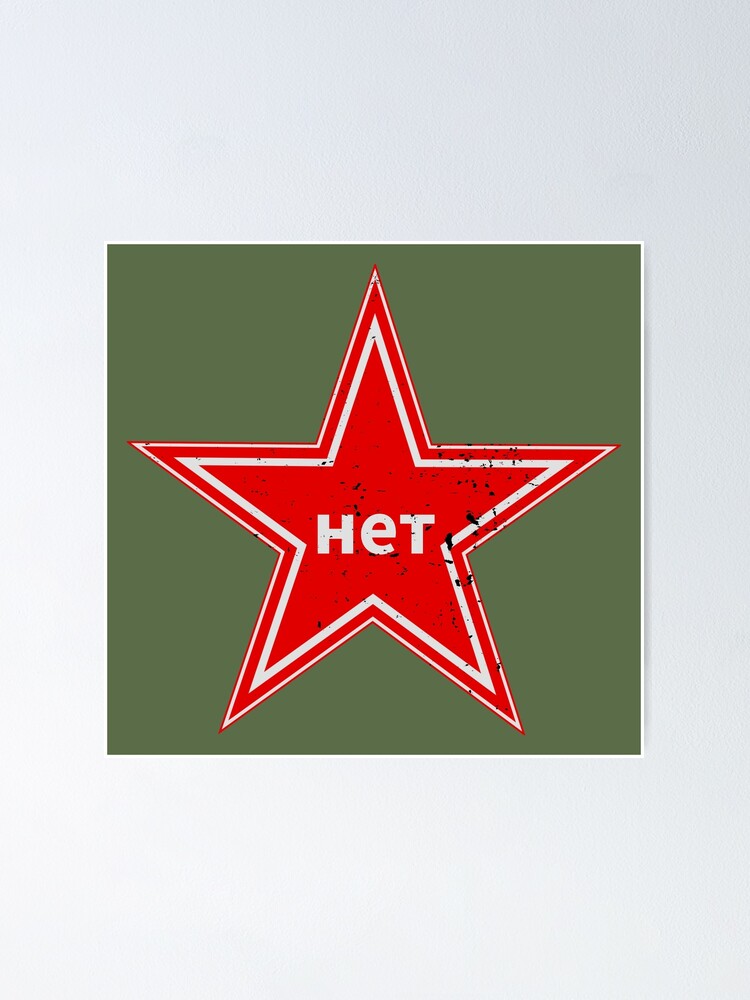 "NYET (Russian Cyrillic) soviet star clear rejection attitude" Poster ...