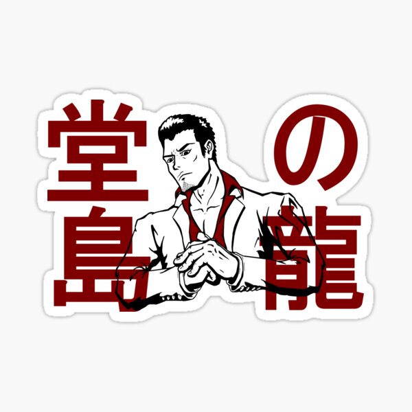 "Dragon of Dojima" Sticker for Sale by alexamor | Redbubble