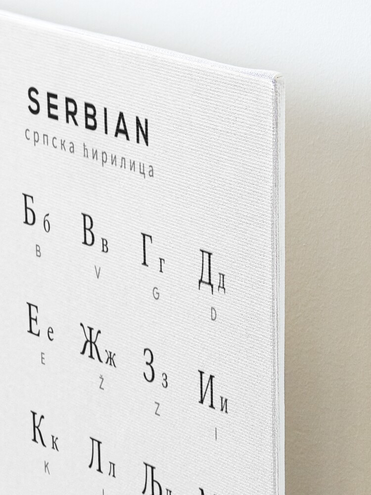 "Serbian Alphabet Chart, Serbian Cyrillic Language Chart, White" Mounted Print for Sale by ...