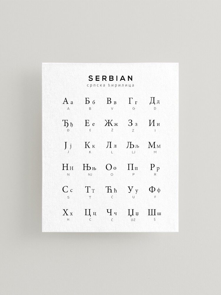 "Serbian Alphabet Chart, Serbian Cyrillic Language Chart, White" Mounted Print for Sale by ...