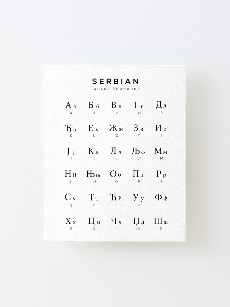 "Serbian Alphabet Chart, Serbian Cyrillic Language Chart, White ...