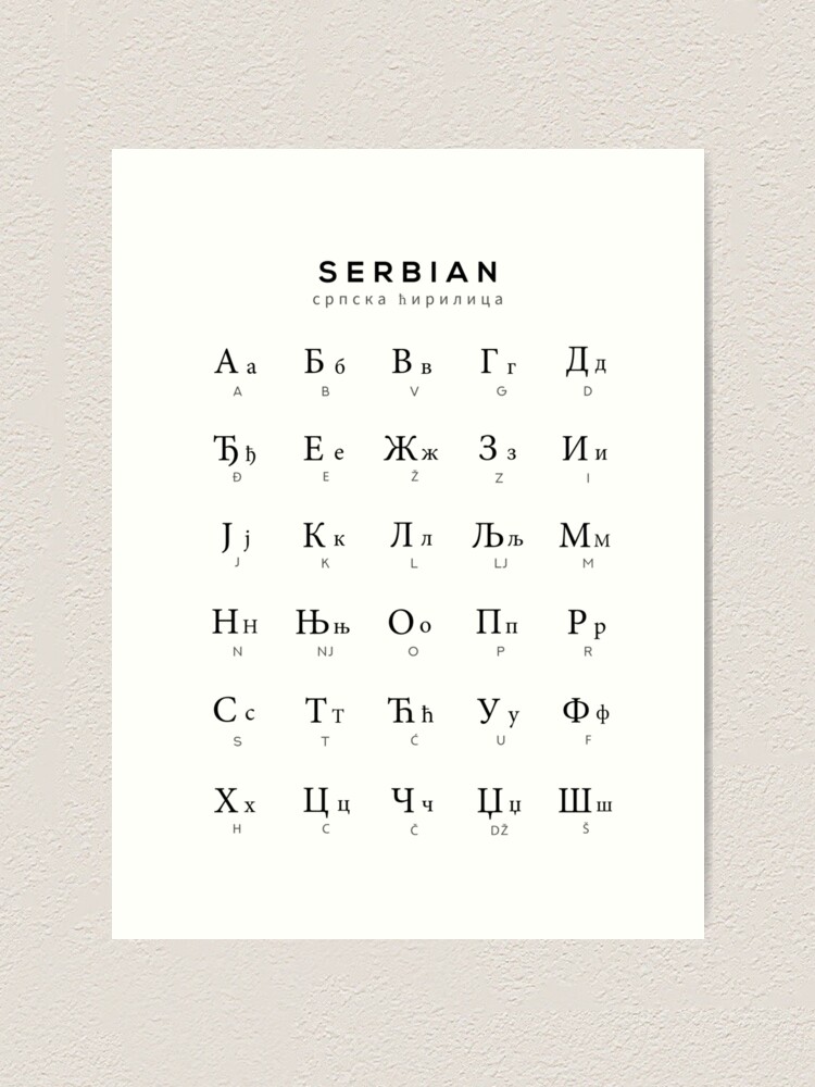 "Serbian Alphabet Chart, Serbian Cyrillic Language Chart, White" Art Print by typelab | Redbubble