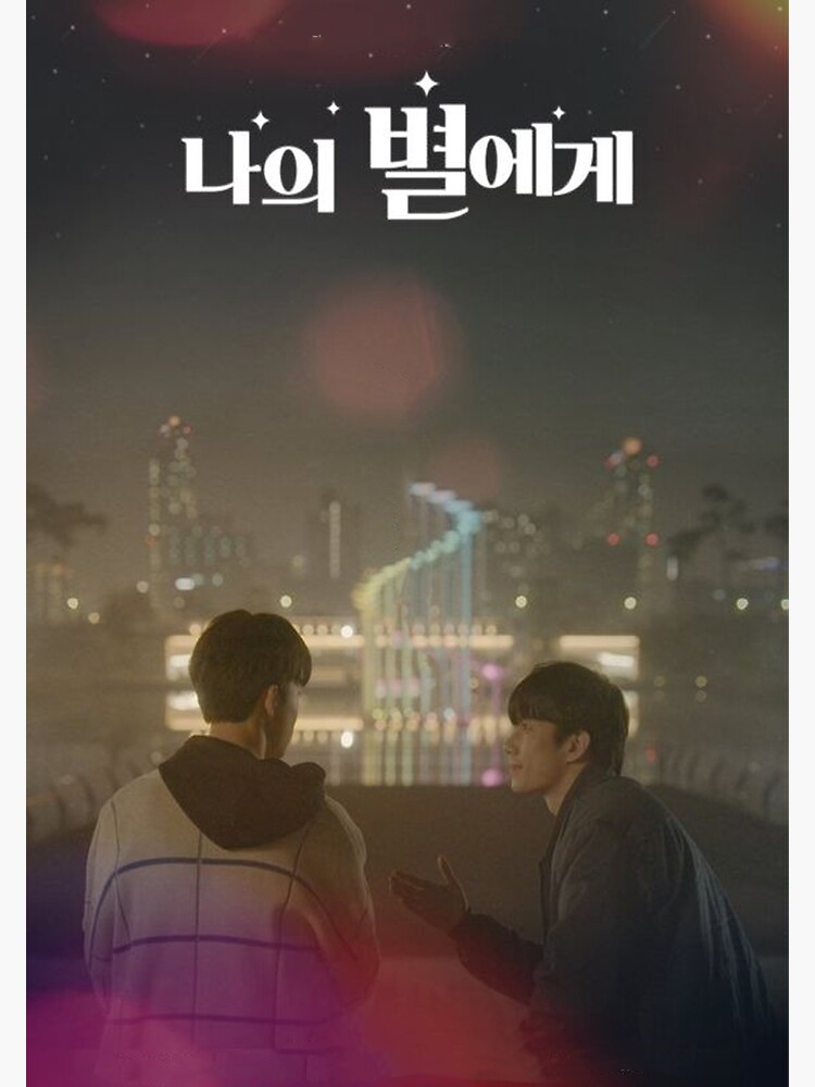 "To My Star Korean BL Poster (Clean)" Art Print for Sale by ...