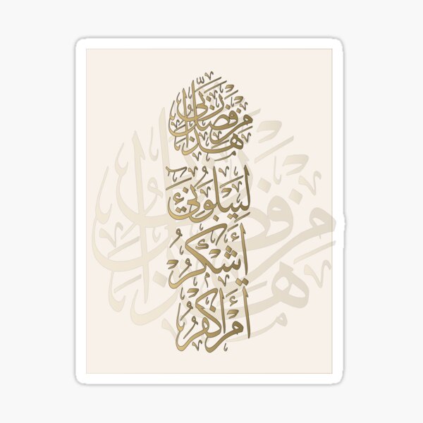 "Hadha min fadli rabbi" Sticker for Sale by shathahammoudi | Redbubble
