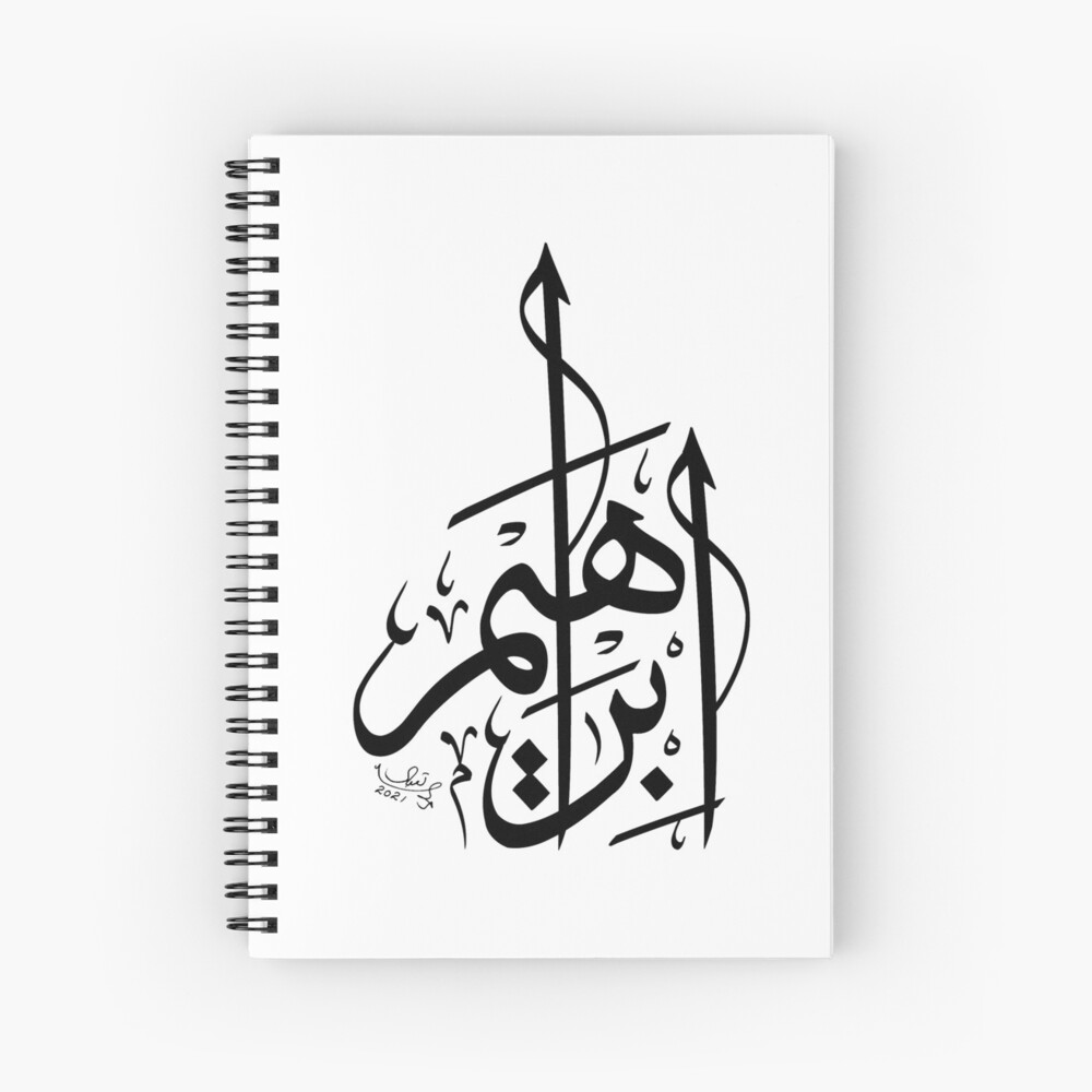 "Ibrahim Name Modern Arabic Calligraphy" Spiral Notebook for Sale by ...