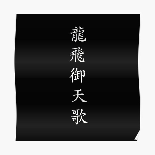 "Design Called "Yongbieocheonga" by Korean hanzi" Poster by PpOoSs ...