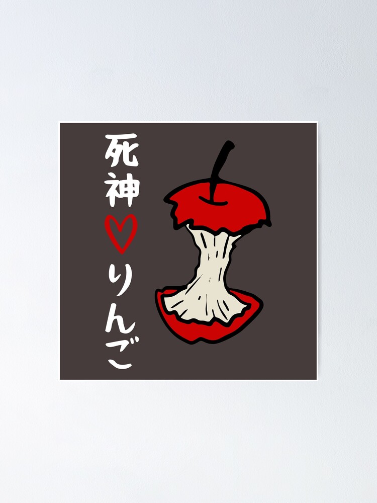 "Apple Core (Shinigami Love Apples) Japanese" Poster by SheGraphic ...
