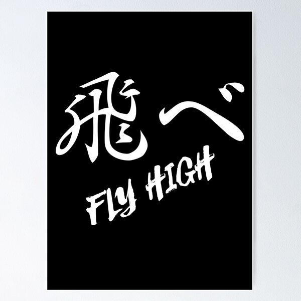 "Fly High Japanese Kanji" Poster for Sale by Koi-Art | Redbubble
