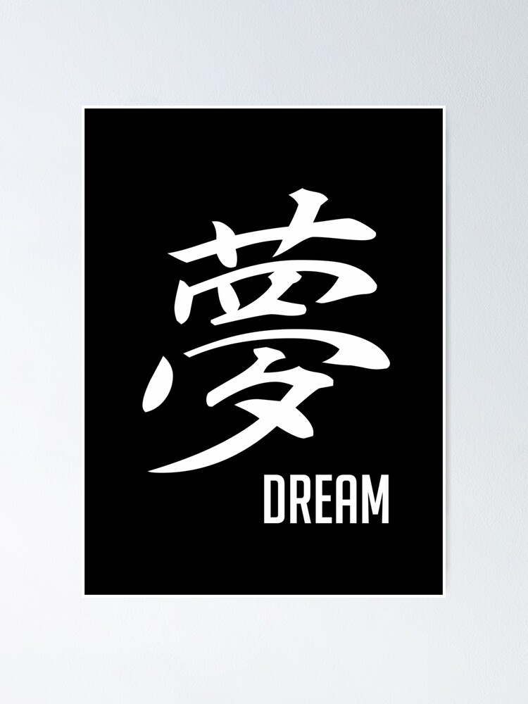 "Dream Japanese Kanji" Poster for Sale by Koi-Art | Redbubble