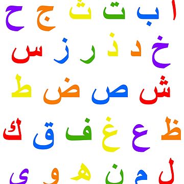 "ABC Letters 28 Arabic Alphabets Funny Gift" Sticker for Sale by ...